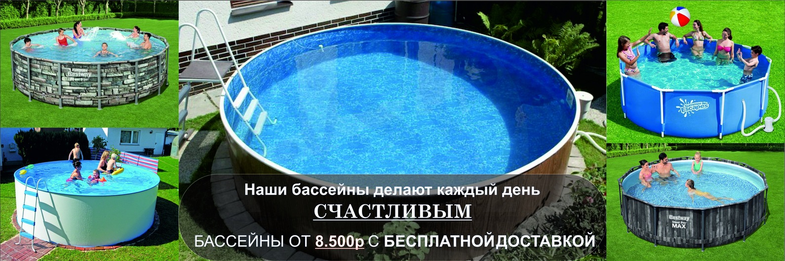 Каркасные бассейны в Краснодаре | Бесплатно привезём каркасный бассейн ...