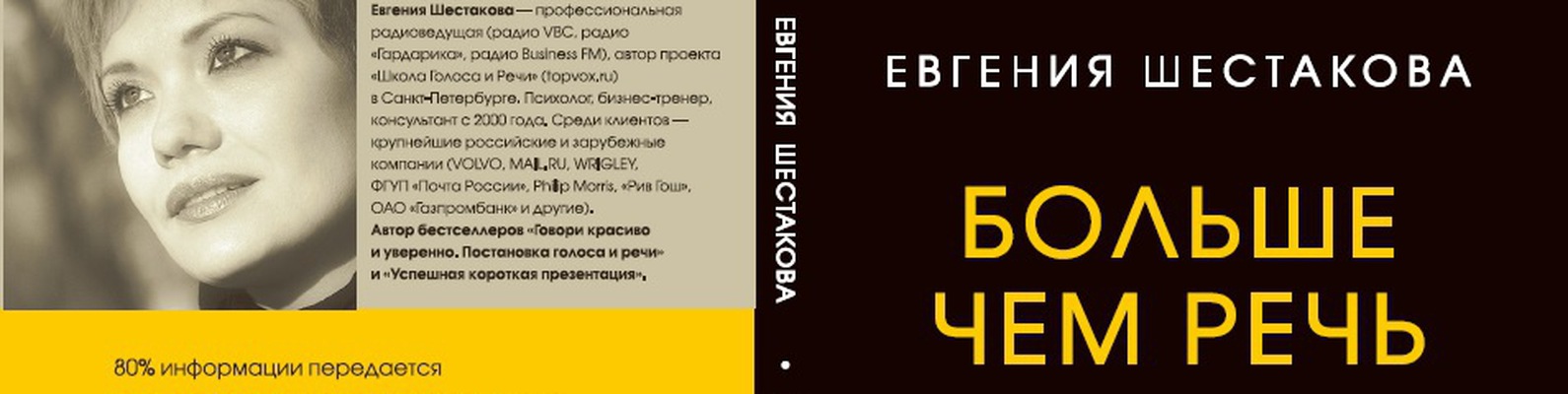 Больше чем речь | Представляем вам новую книгу Евгении Шестаковой ...