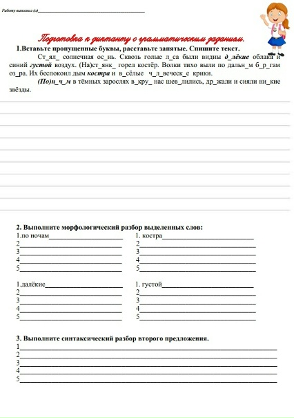 РАБОЧИЕ ЛИСТЫ 4 КЛАСС РУССКИЙ ЯЗЫК 4русский язык Schoolteach