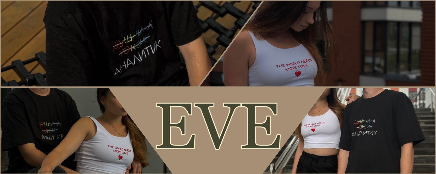 EVE | Вышивка на одежде | Бренд EVE создан для тех, кто хочет пополнить ...